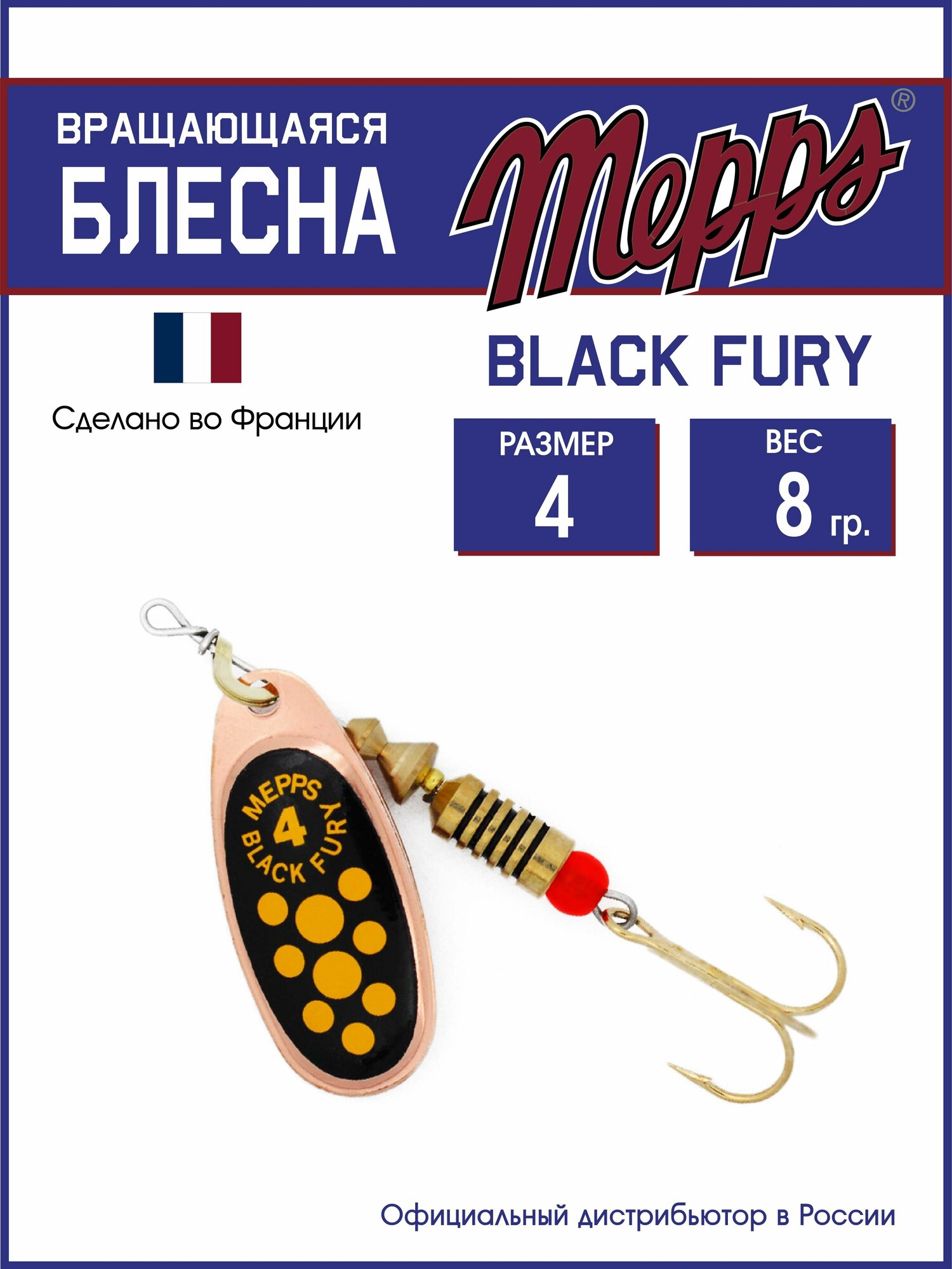 Блесна вращающаяся для рыбалки Mepps BLACK FURY JAUNE CU №4. Приманка на щуку, окуня, форель