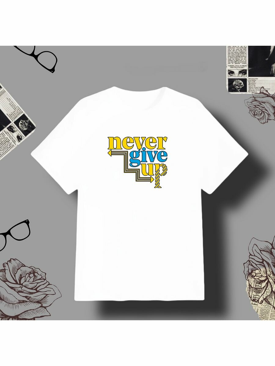 Футболка надпись never give up никогда не сдавайся