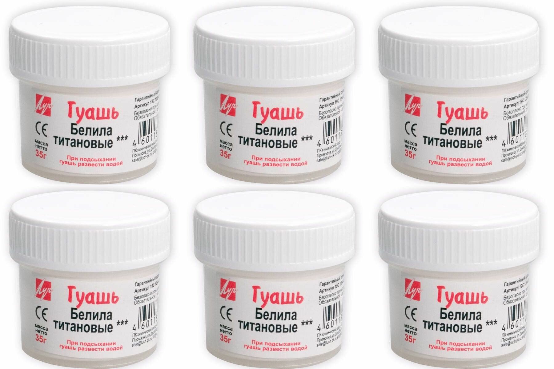 Луч Гуашь белила, Классика, титановые банка, 20 мл, 6 уп