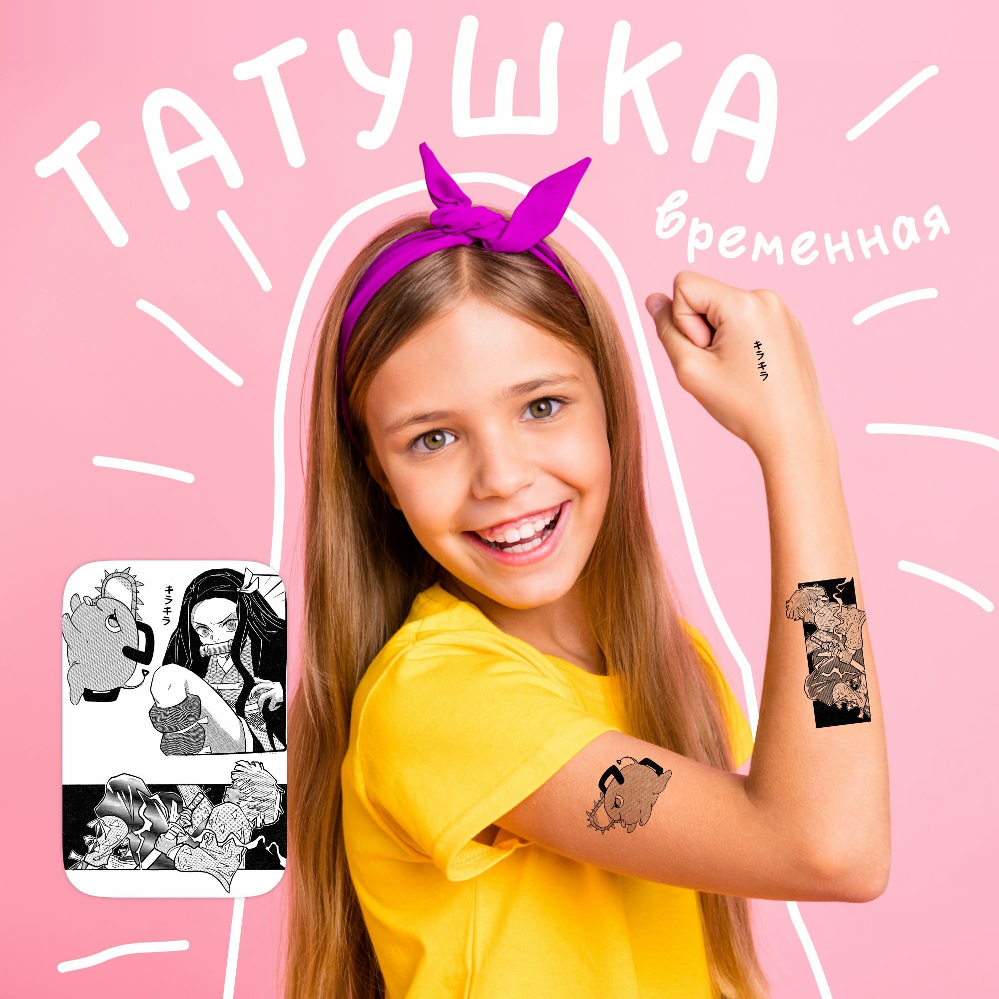 Татуировка временная для девочек и мальчиков Комикс, тату переводная детская