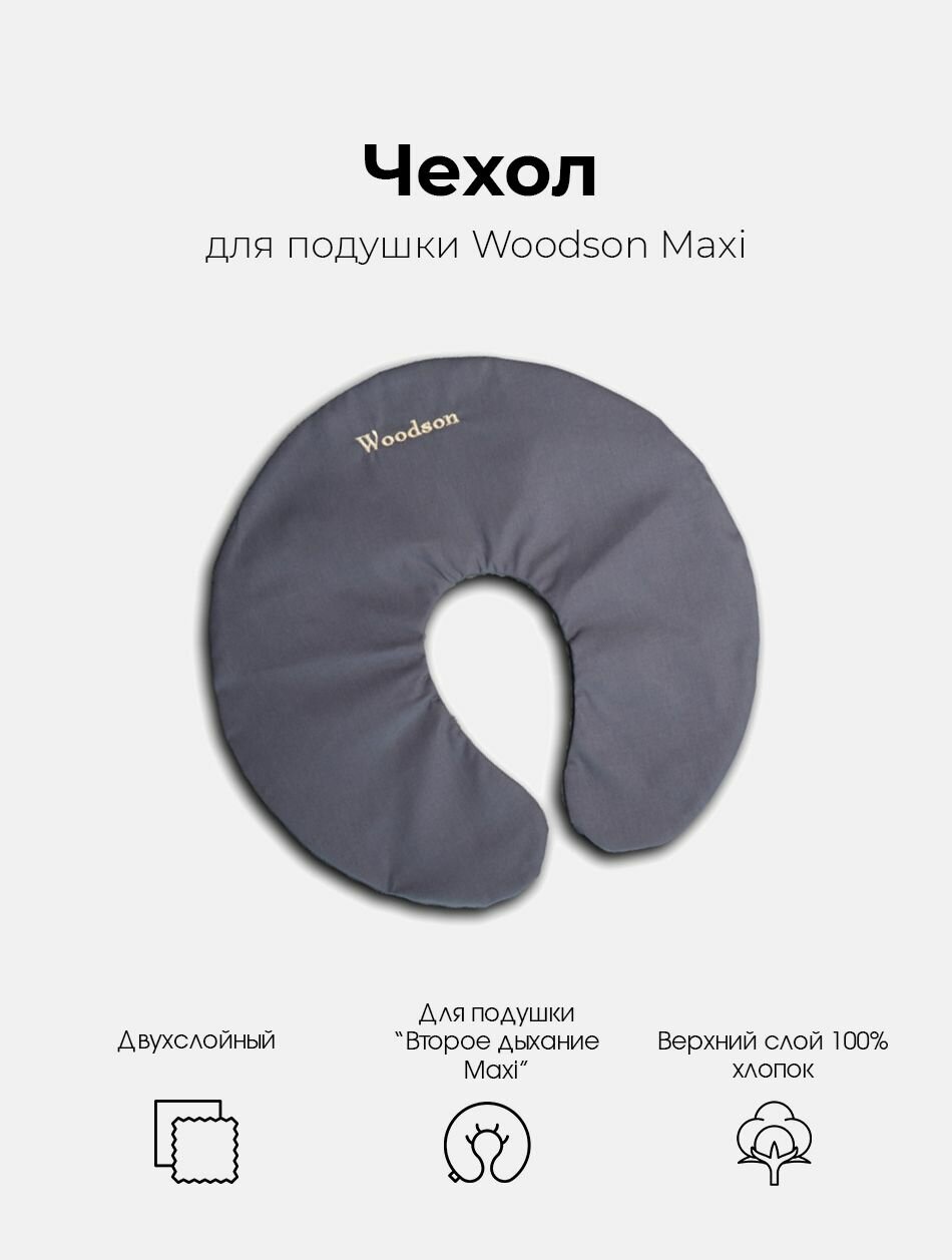 Подушка для шеи WoodSon