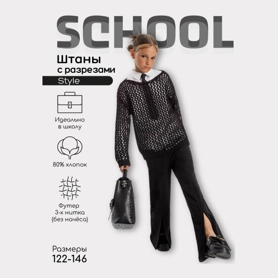 Брюки классические