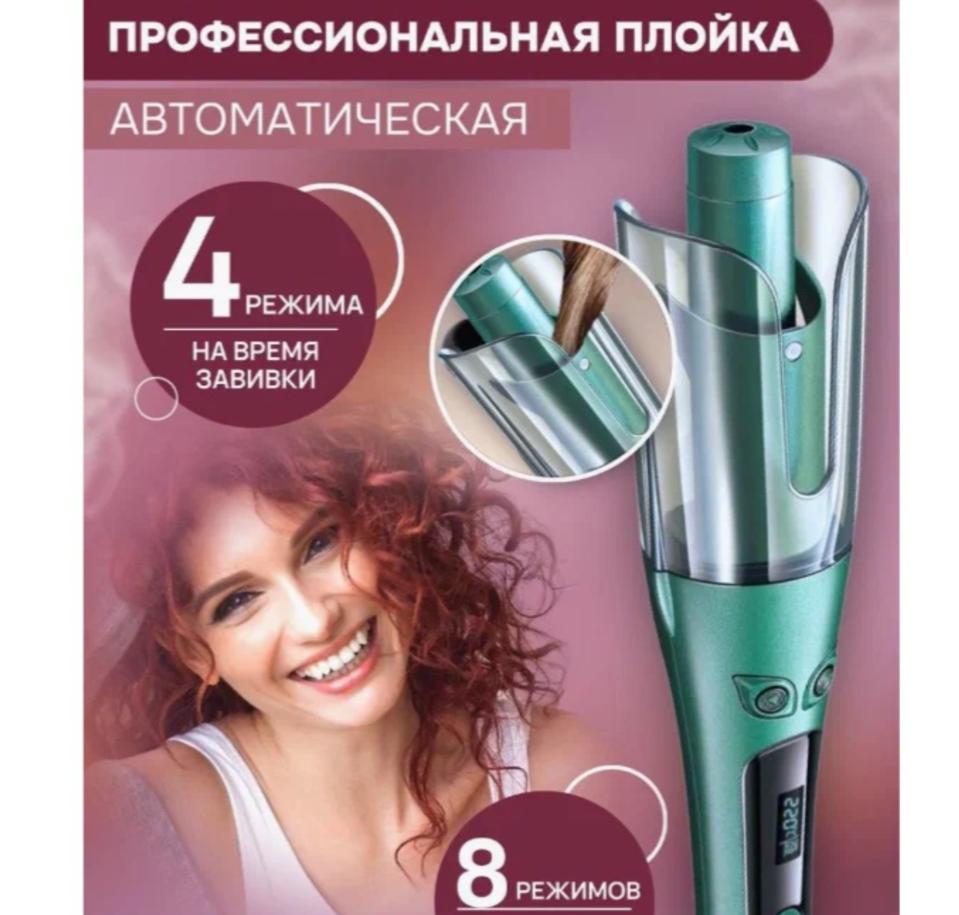 Щипцы для Укладки Волос Coating Comfort 583 / Автоматическая Плойка с керамическим покрытием / Стайлинг для локонов / Зеленый