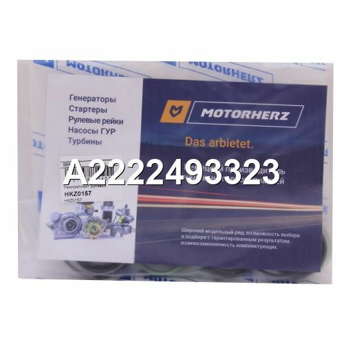 Ремкомплект рулевой рейки Volkswagen Transporter (Фольксваген Транспортер)