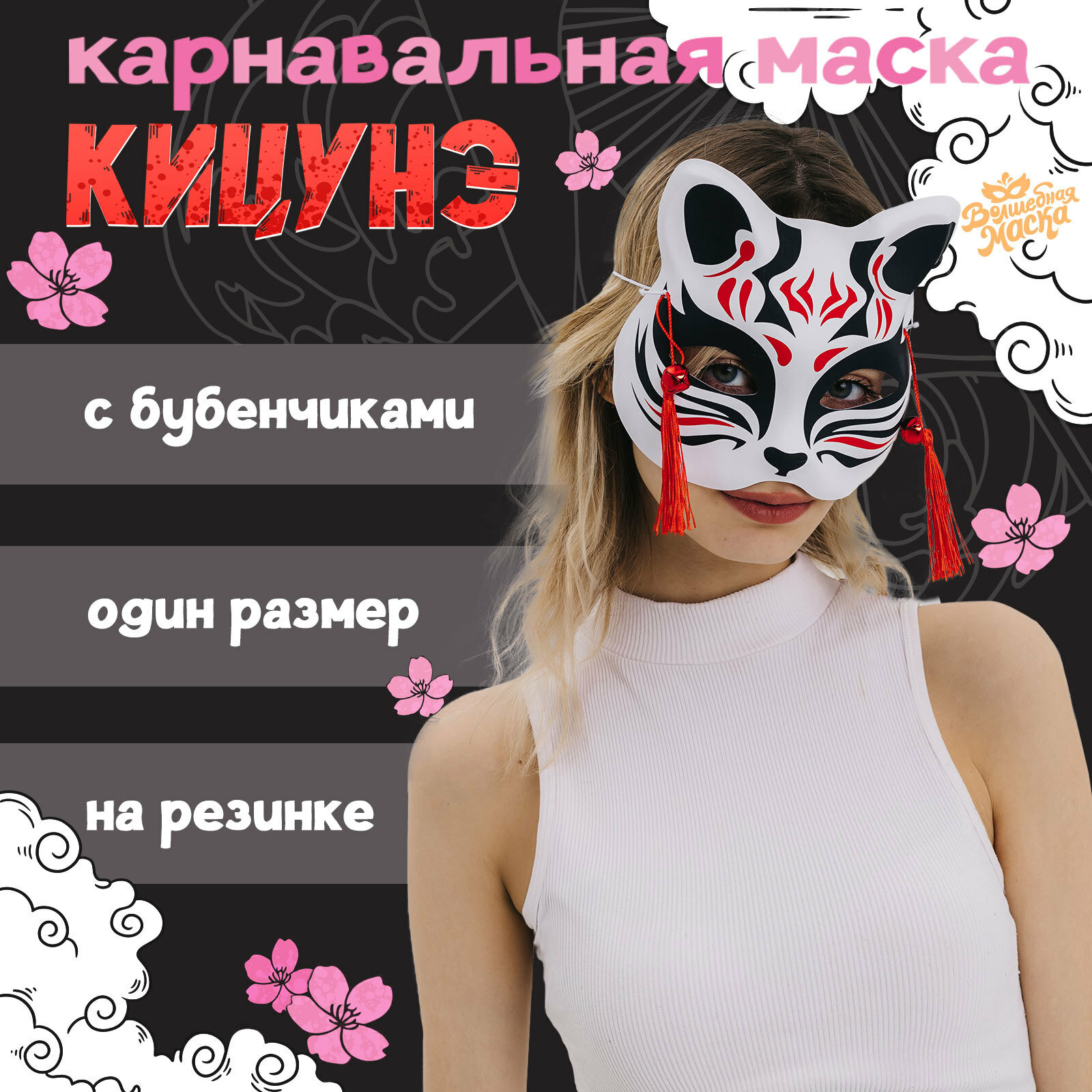 Маска карнавальная «Кицунэ», чёрно-красный, 9900756
