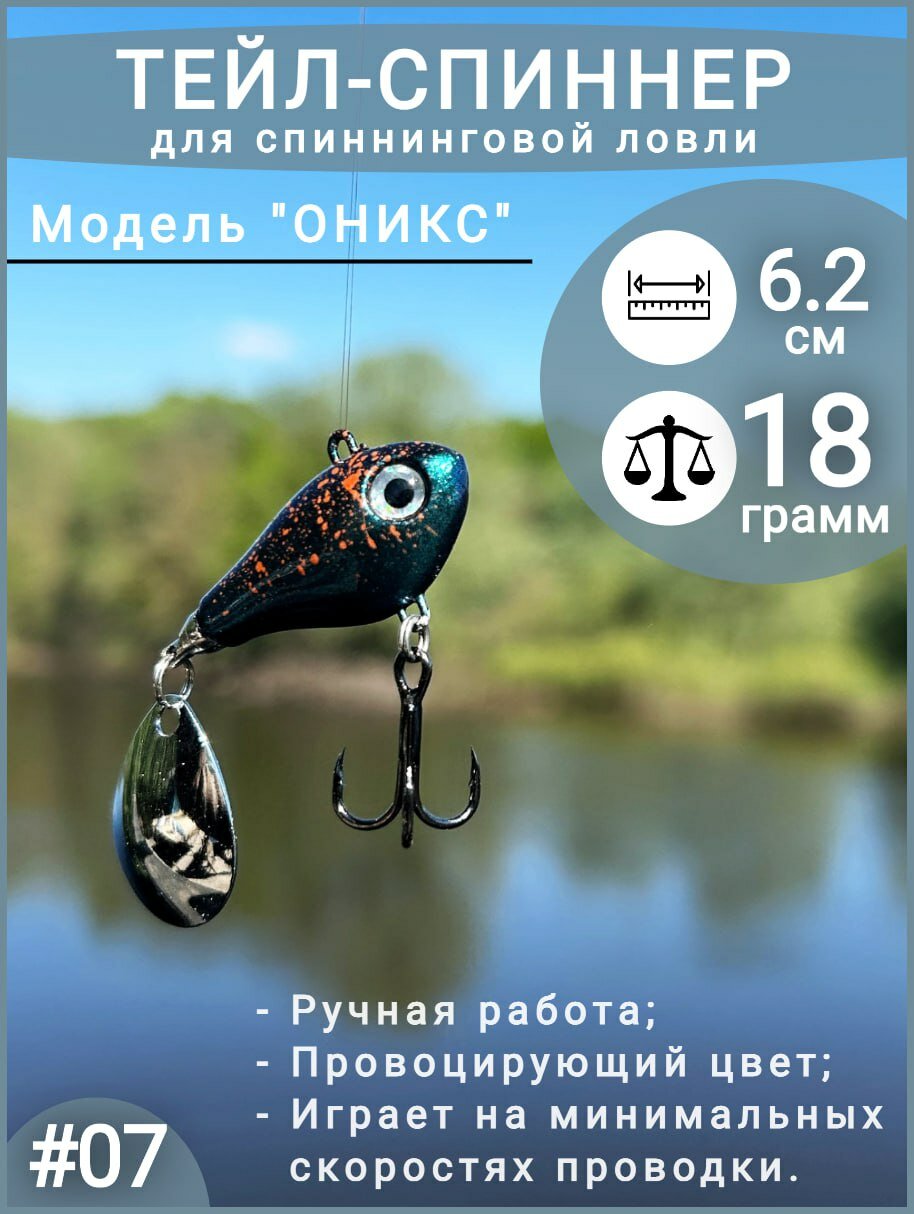 Теил-спинер в форме капли, плавающая приманка 18гр, цвет #07