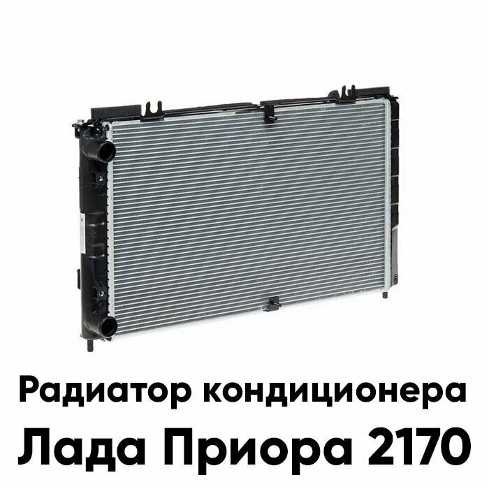Радиатор кондиционера Лада Приора 2170 (Panasonic)