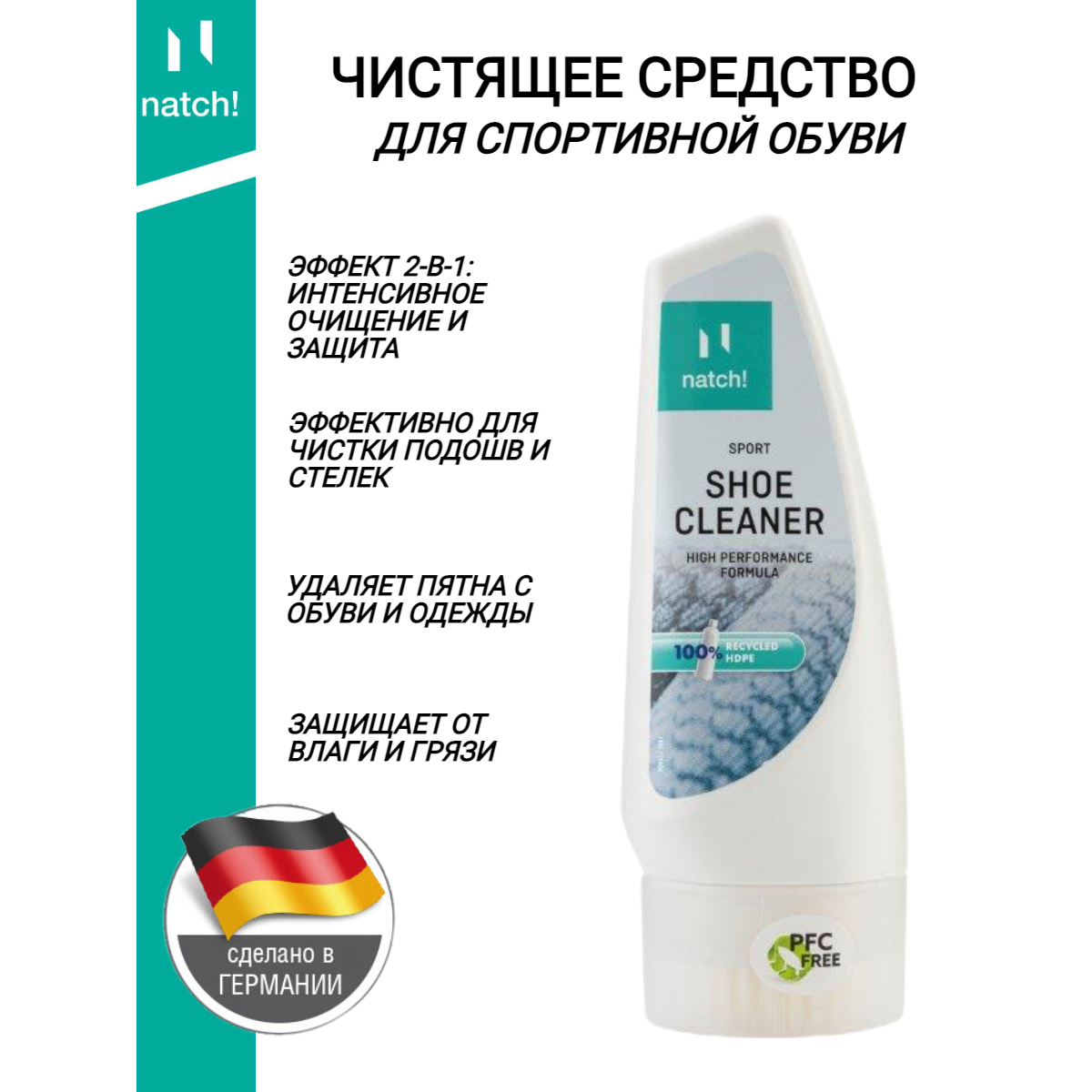 Интенсивная очистка для спортивной обуви natch! SPORT SHOE CLEANER 100 мл