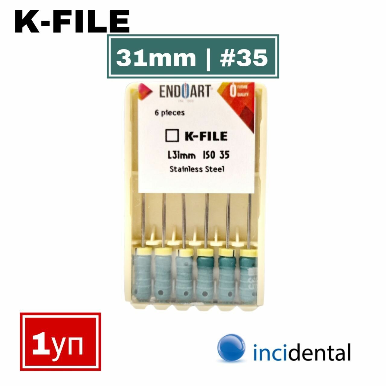 К-файлы ЭндоАрт / K- Files EndoArt - ручные стальные файлы, 31 мм, N35 , 6 шт / упак ( 1 уп ) каналорасширитель ручной Incidental , Инсидентал