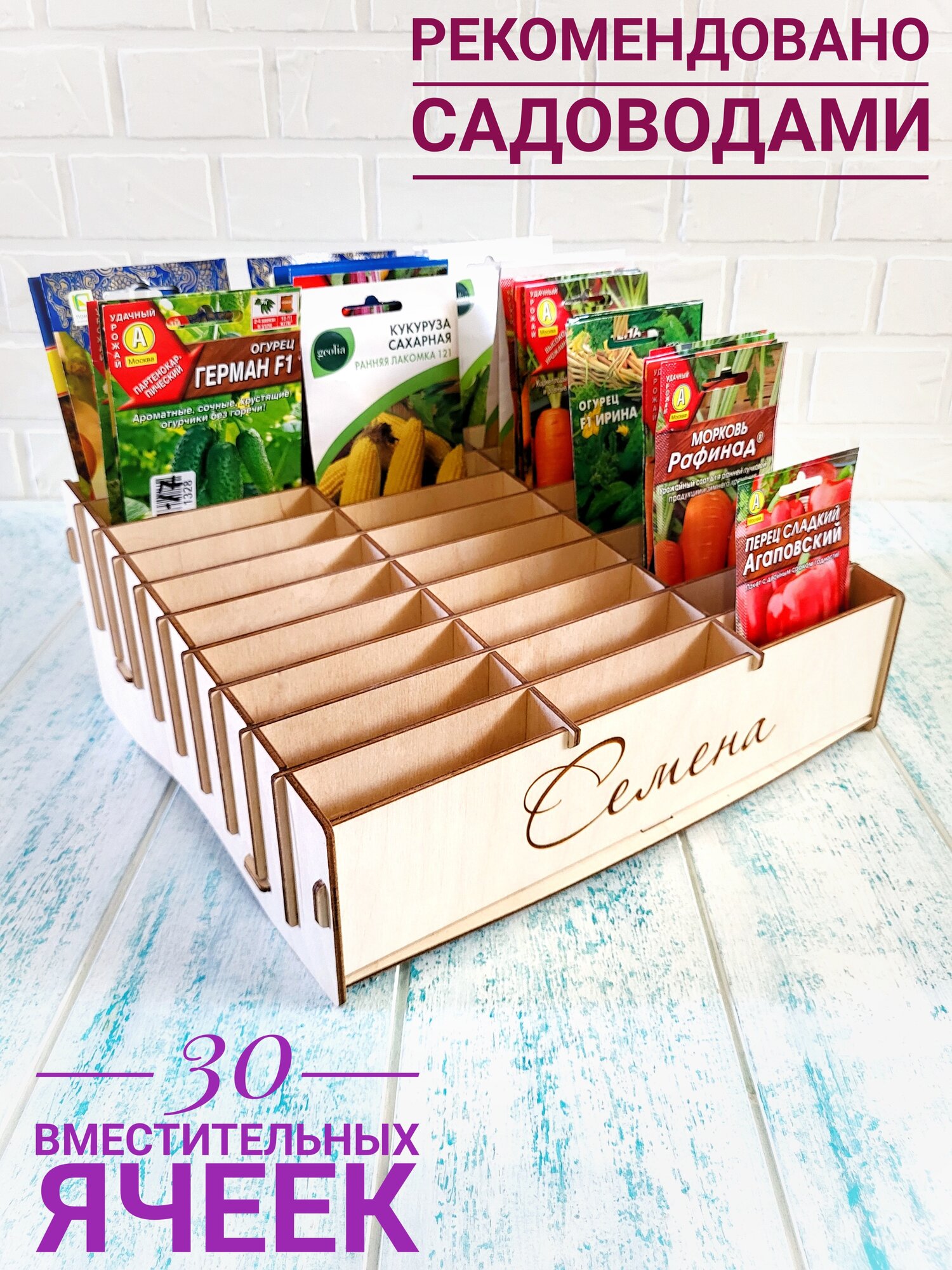 Органайзер для хранения семян на 30 ячеек