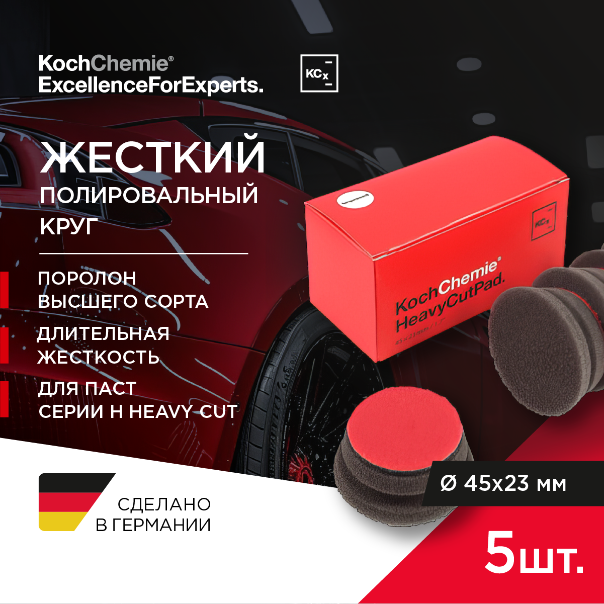 KCX I Heavy Cut Pad - Полировальный круг Ø 45 x 23 мм. 5 штук