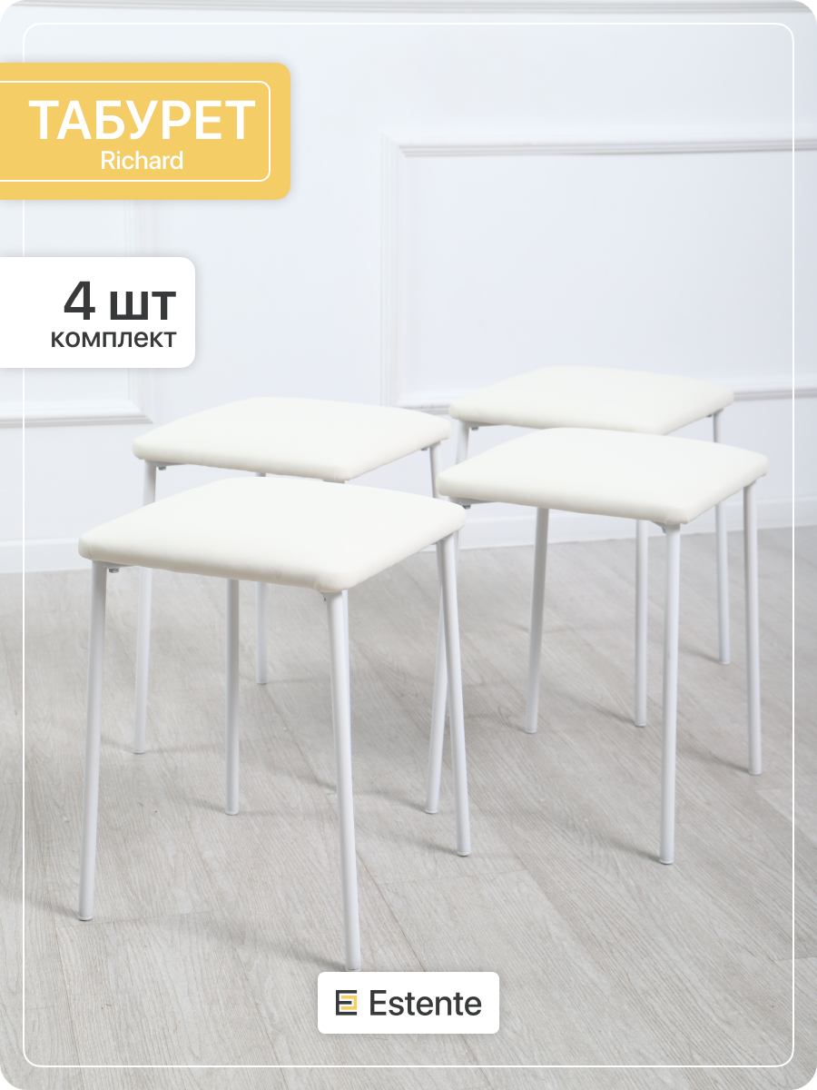 Табурет мягкий с экокожей, белый, 4 штуки