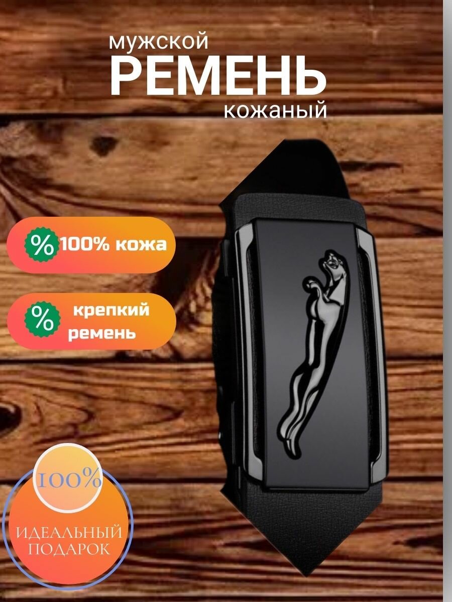 Ремень  для мужчин и женщин