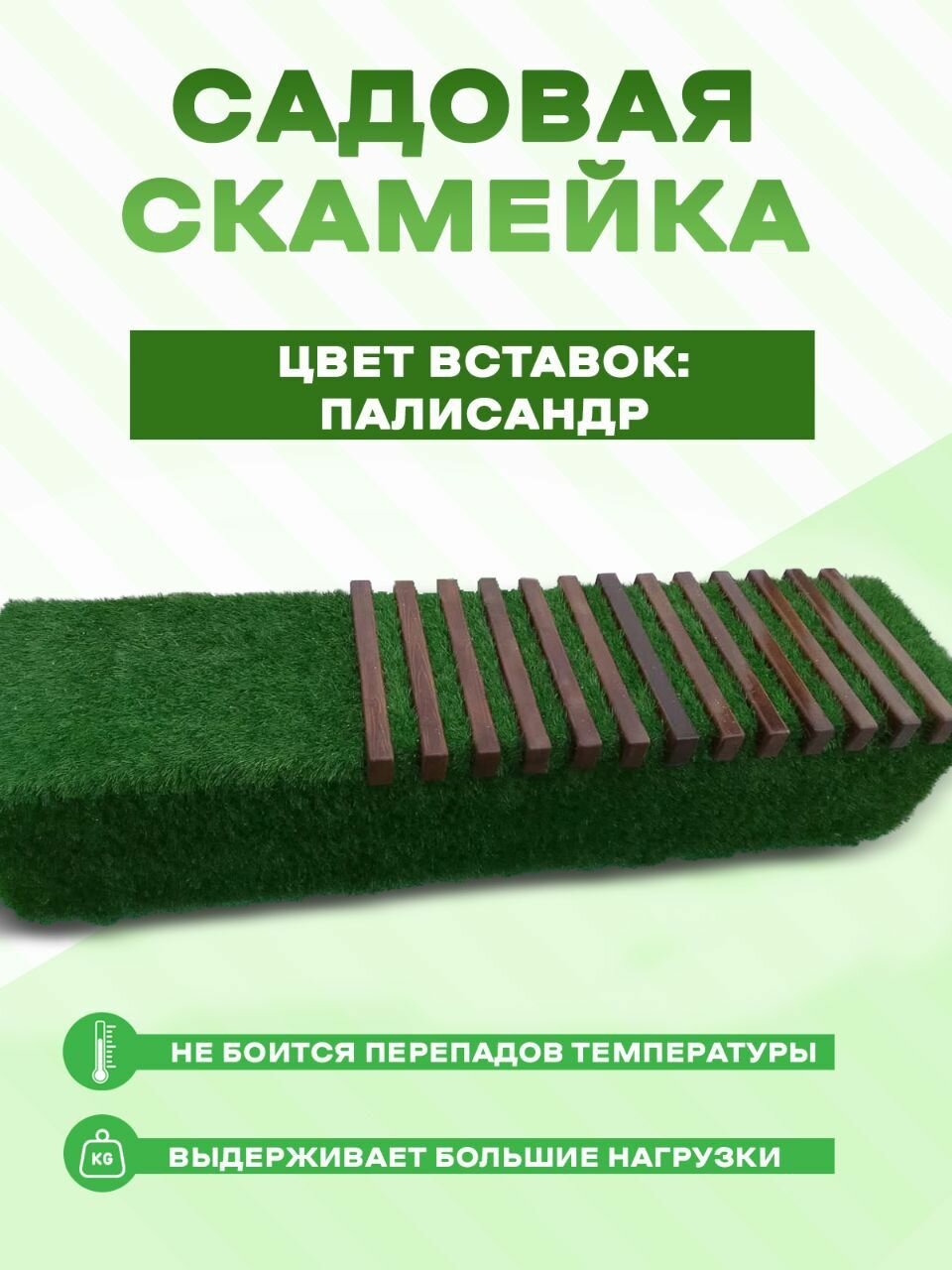 Скамейка садовая из зеленного искусственного топиария, искусственный газон, деревянные вставки