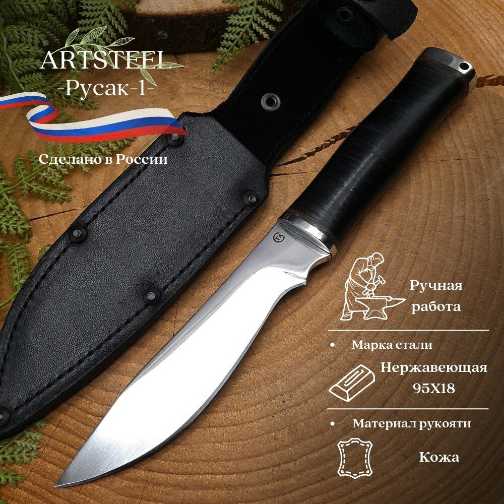 Туристический нож "Ворсма Русак-1", сталь 95Х18, рукоять кожа, 27 см