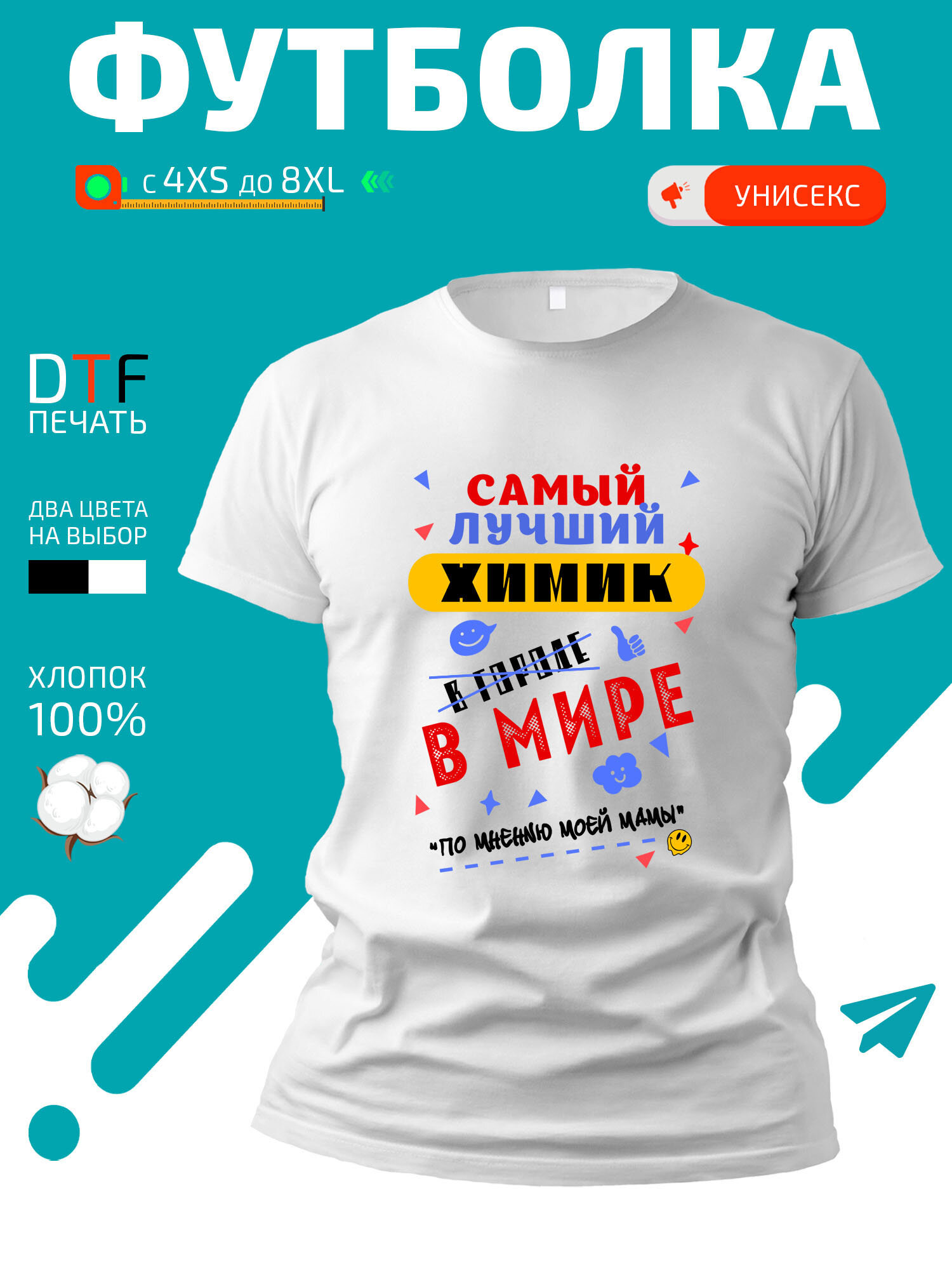 Футболка GoldenCate Химик