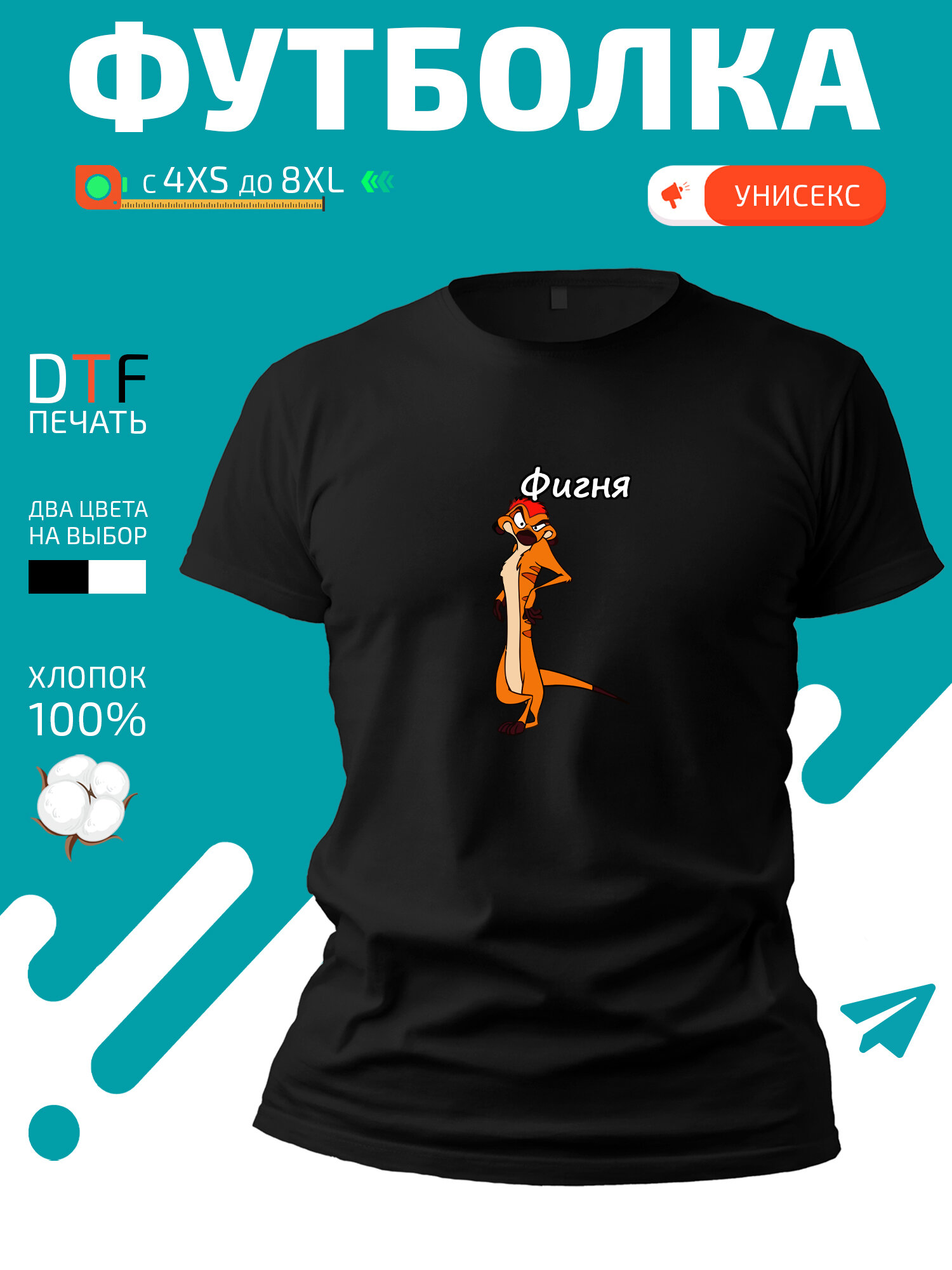 Футболка Тимон и Пумба Тимон