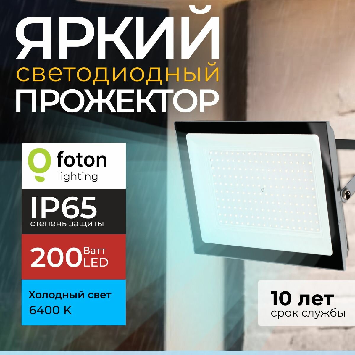Прожектор светодиодный уличный FL-LED Light-PAD 200 Ватт 6400К холодный свет, фонарь для освещения, серый корпус 20000лм IP65 Foton Lighting
