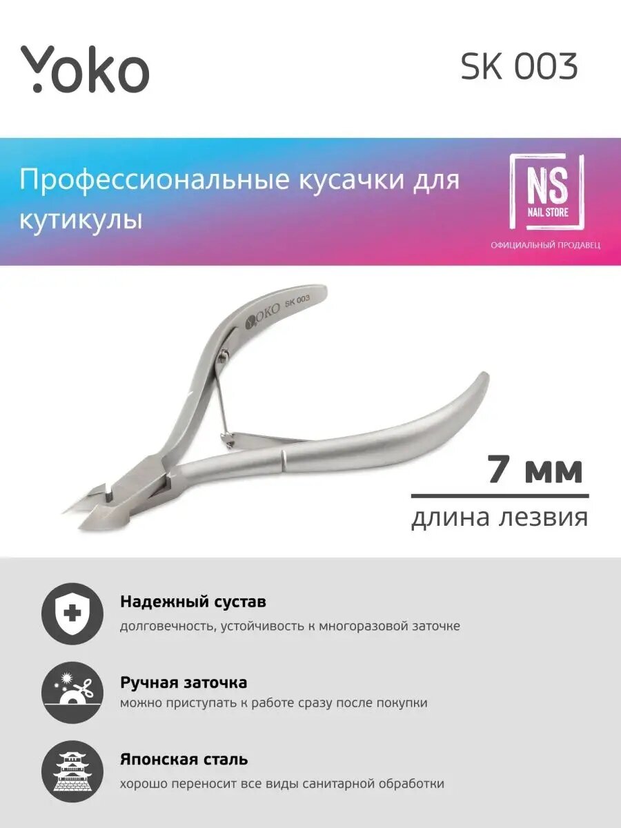 Кусачки для кутикулы 003