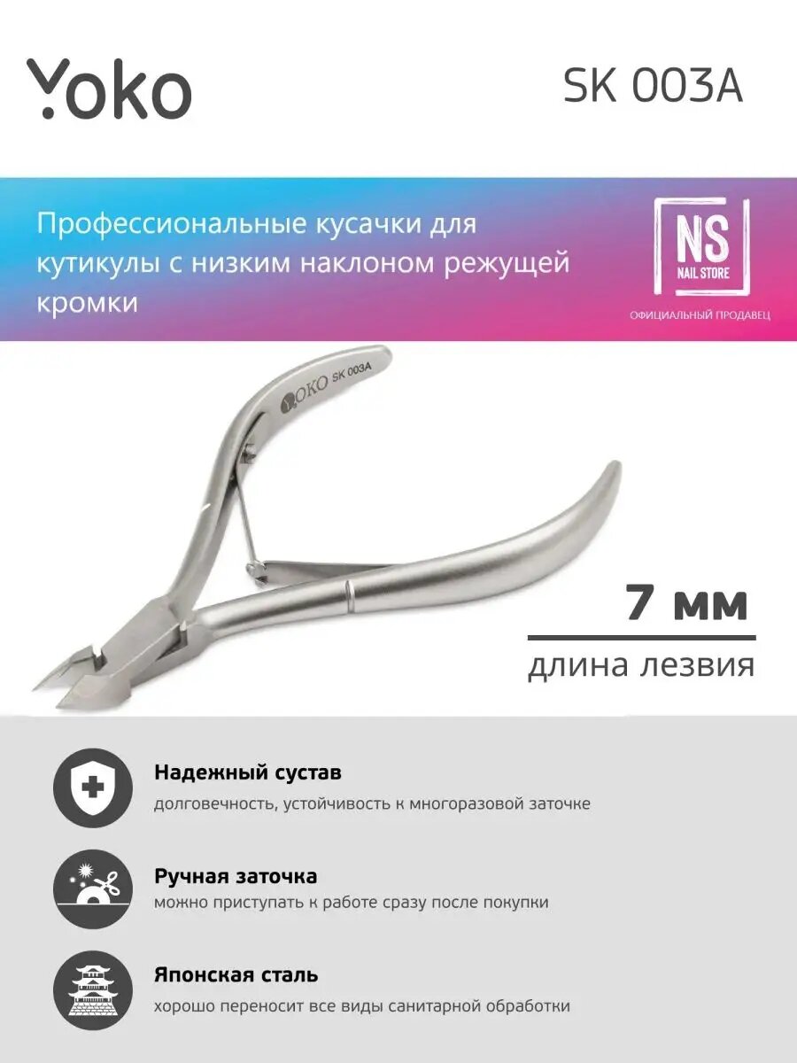 Кусачки для кутикулы 003A