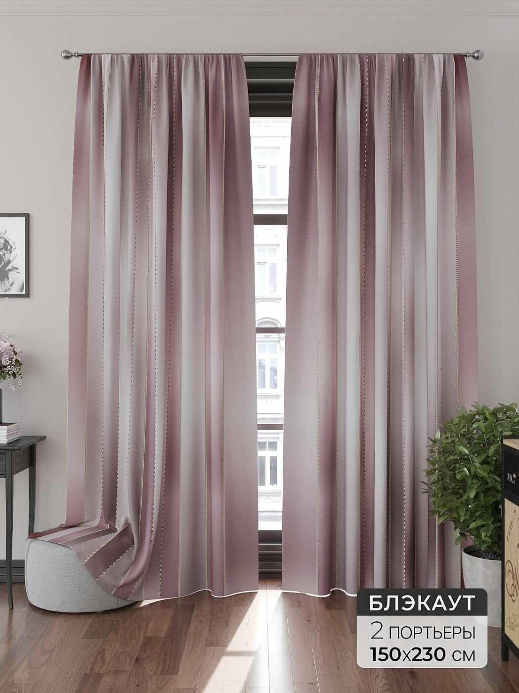 Комплект штор блэкаут Comfy Way / шторы в комнату 150х230 см 2 шт / Кэтира