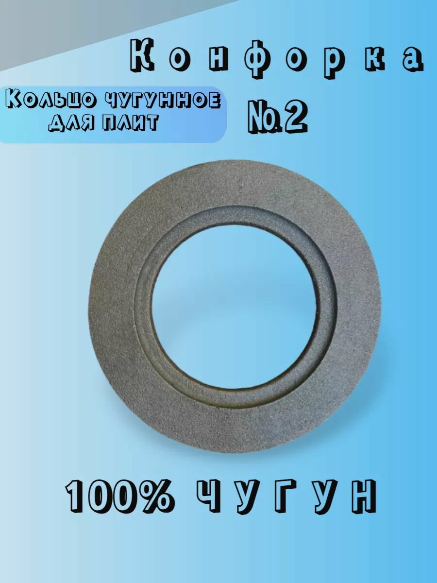 Кольца чугунные под казан