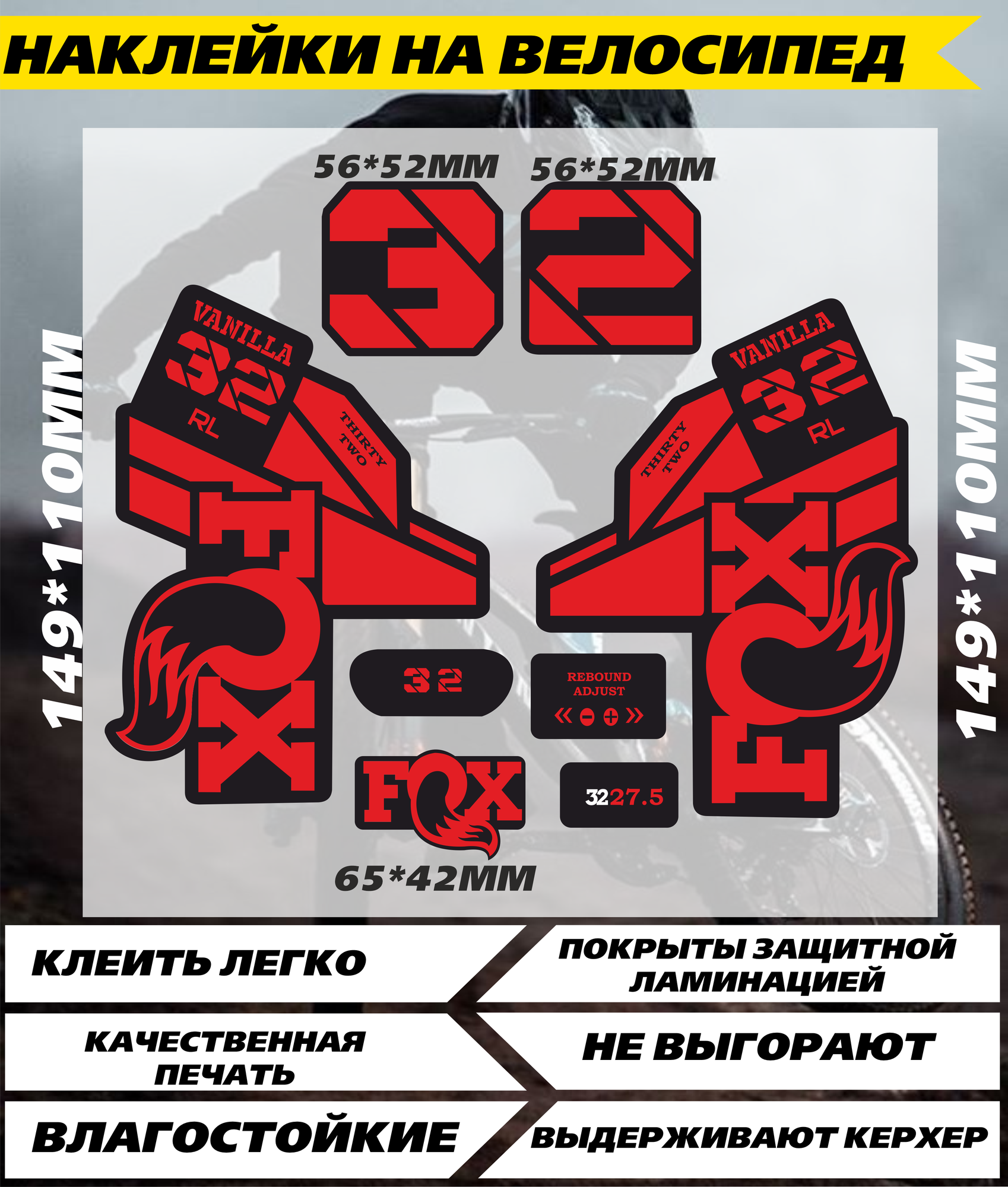Наклейка на авто Фокс 32 Ванилла красный