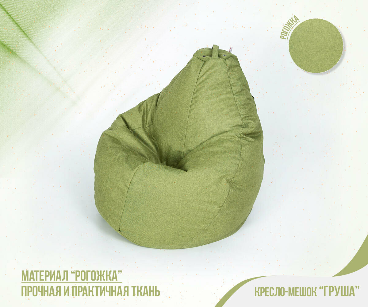 Кресло-мешок груша 90*70 см. L рогожка съемный чехол бескаркасный, оливковый