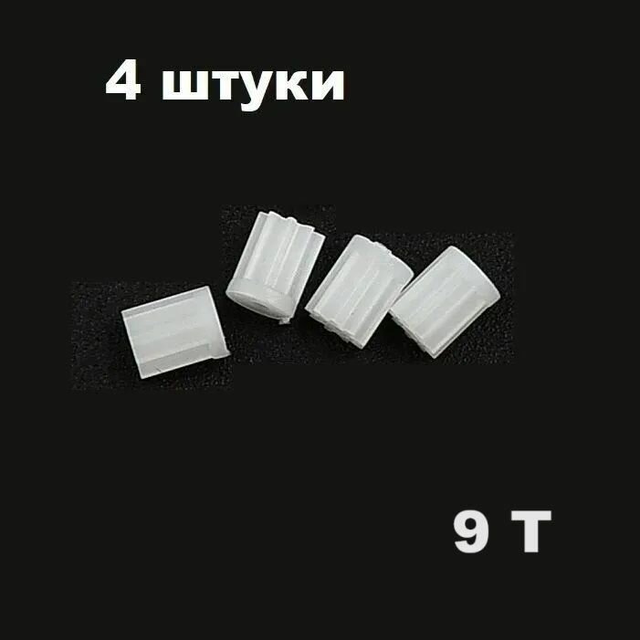Шестерни 9Т для мотора коптера (4 шт.) диаметр вала 1 мм, шестеренки 9 зубов, CW CCW на микро двигатель 9T квадрокоптер мини дрон запчасти р/у quadcopter drone з/ч уник