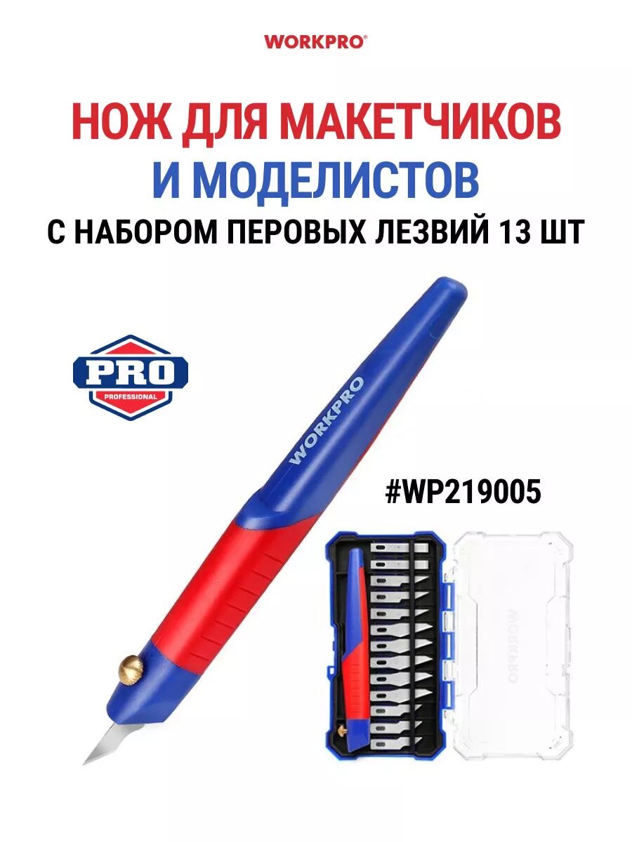 Нож для макетчиков и моделистов с наборов перовых лезвий, 13 шт, WP219005, WORKPRO #WP219005, цвет сине-красный