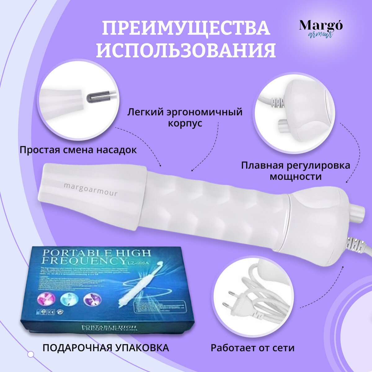 Margoarmor Дарсонваль 7 насадок — фото 1