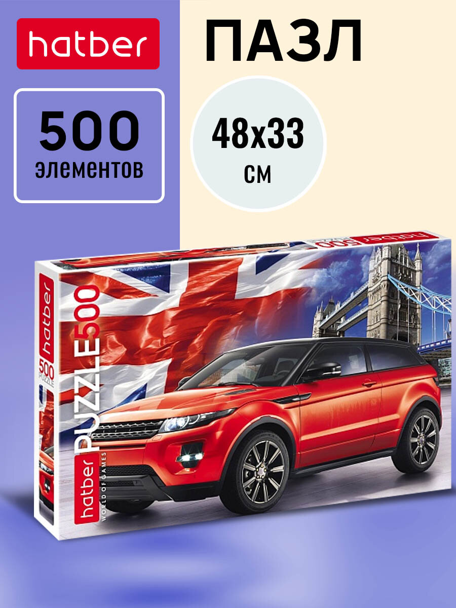 Пазлы Hatber "Модный внедорожник" 500 элементов, формат А2
