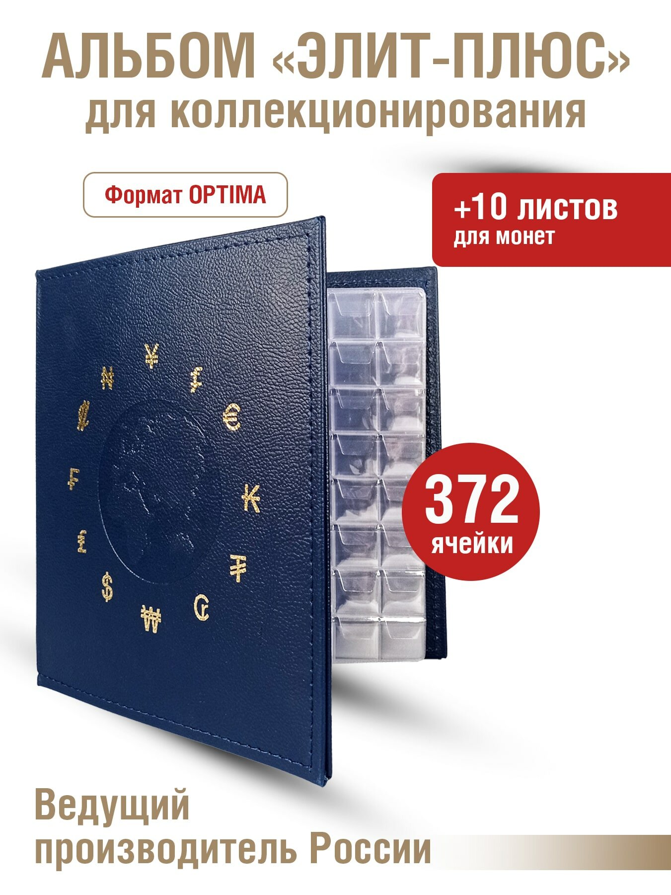 Альбом "элит-плюс" для монет c 10 листами с "клапанами". Формат "OPTIMA". Цвет синий