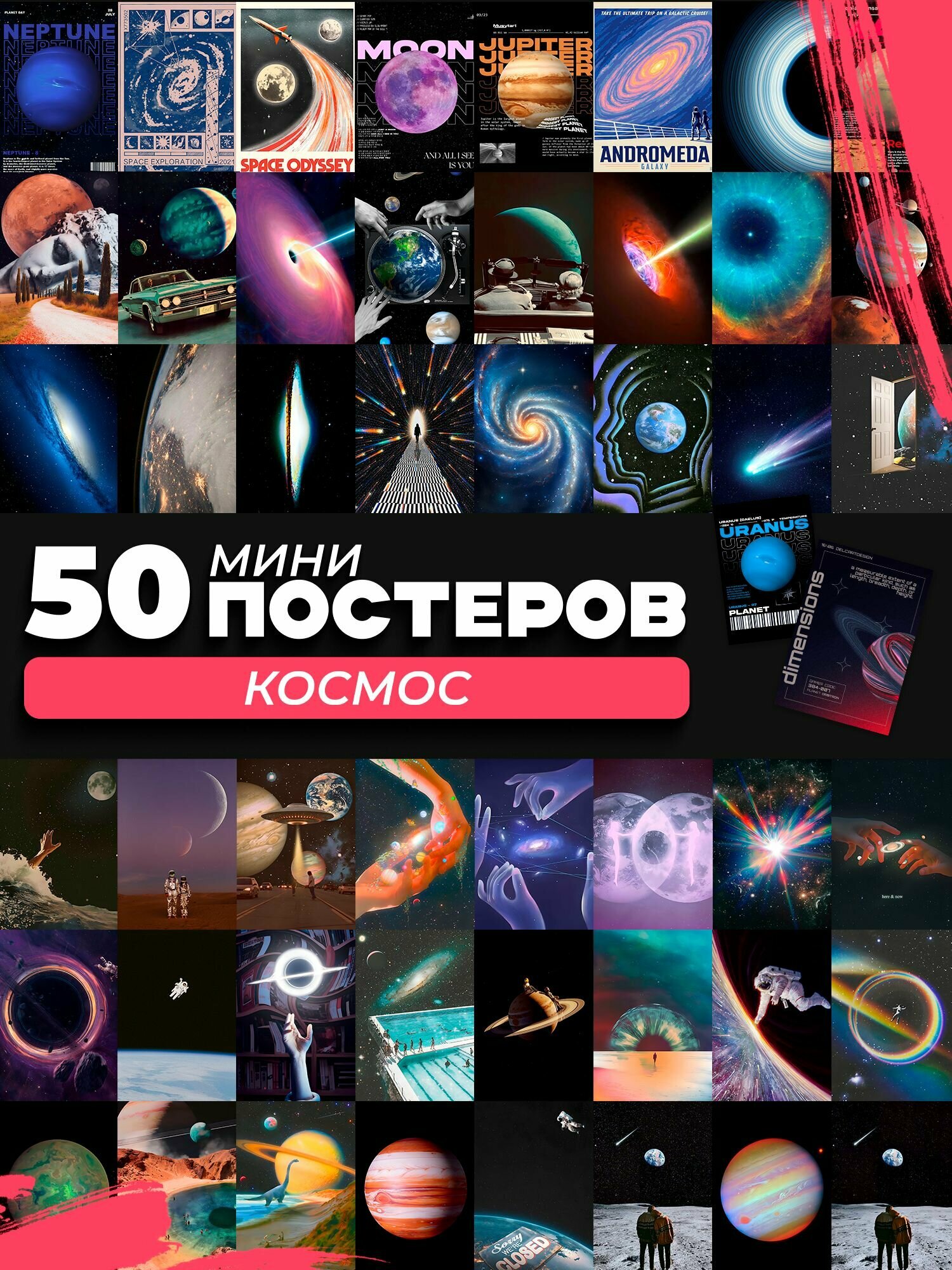 Набор мини постеров на стену Космос