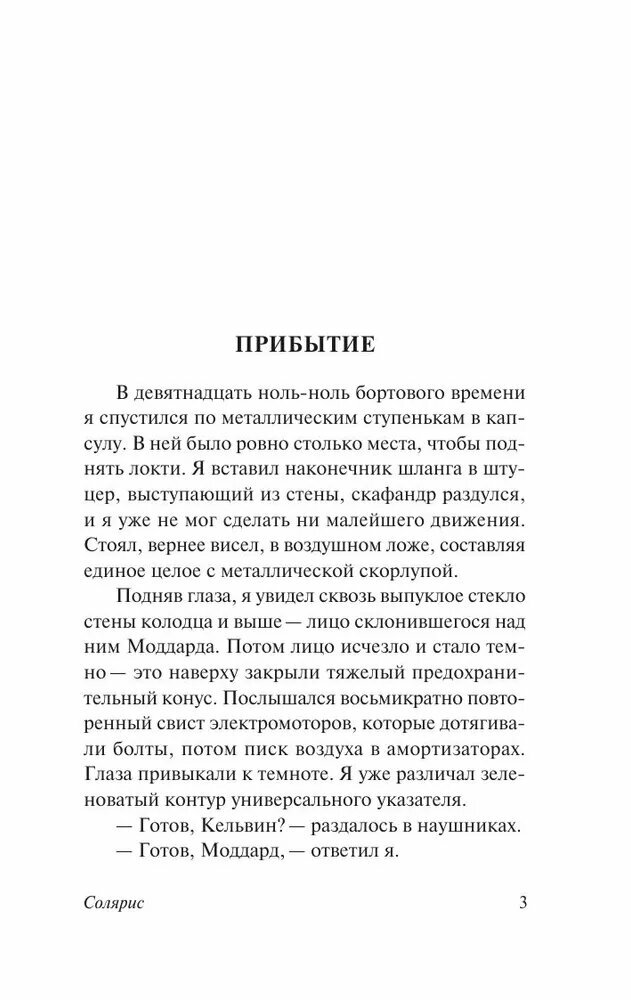 Лем С. Солярис — фото 1