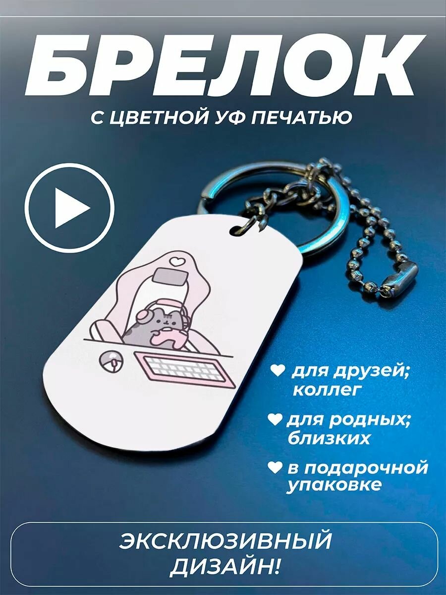 Брелок PNP