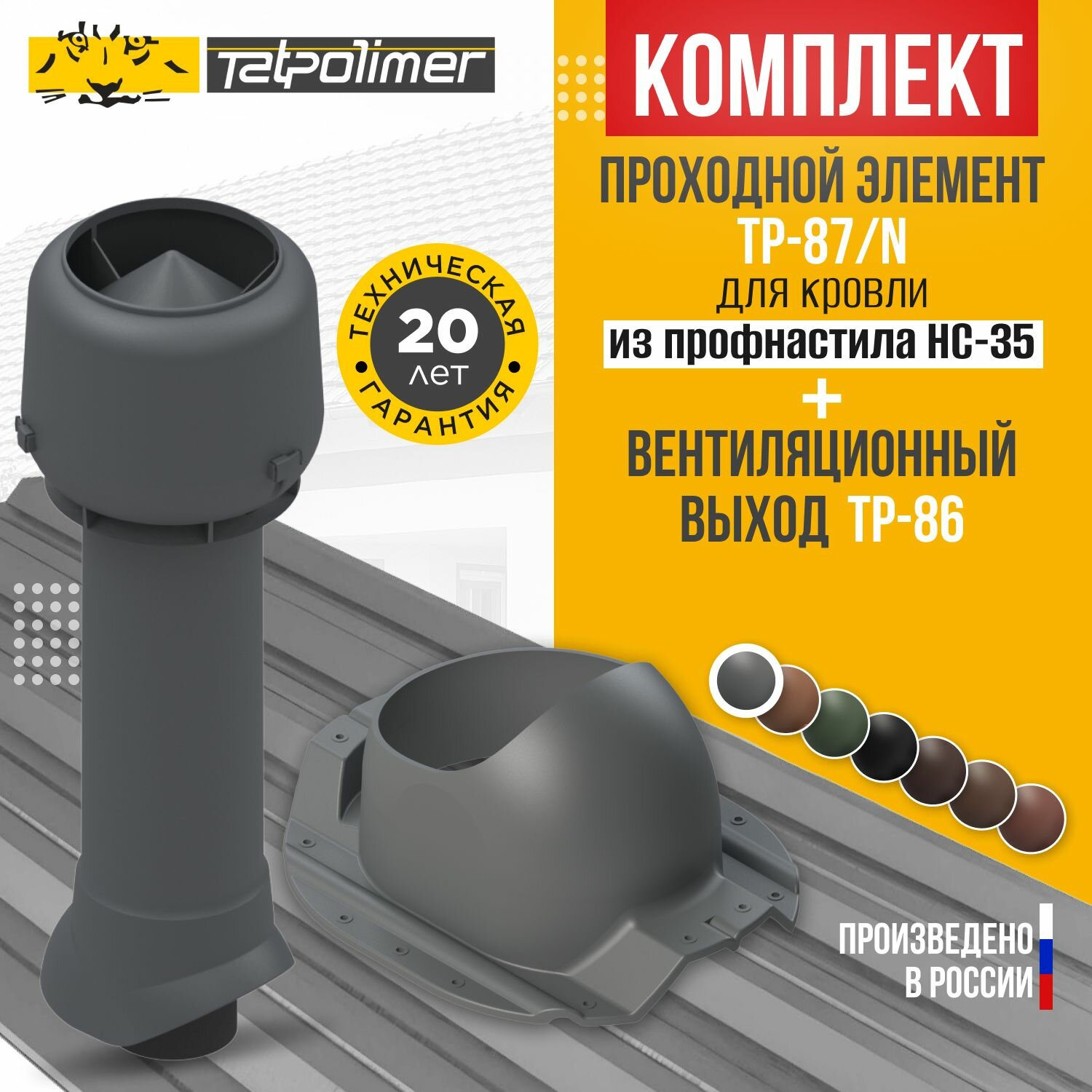 Комплект вентиляционный выход TP-86.110/160/700 с утеплителем +проходной элемент 87/N (серый)