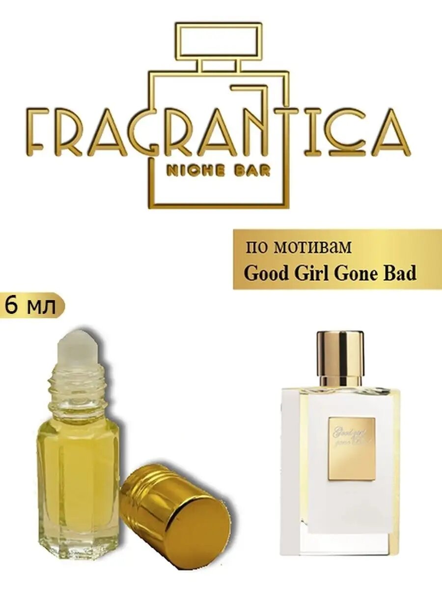 Масляные духи Гуд гёрл гоне бед по мотивам Good Girl Gone Bad