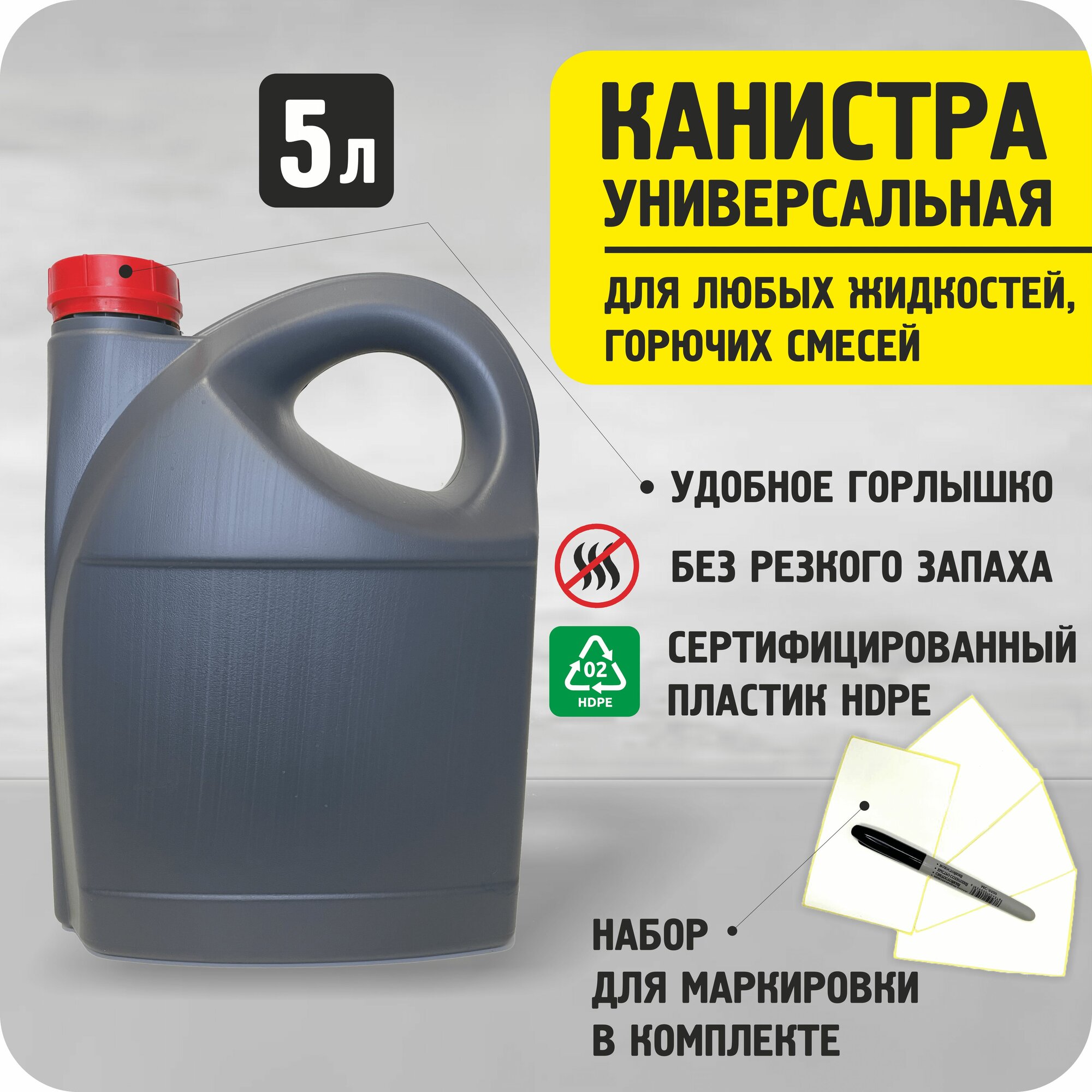 Канистра универсальная пластиковая 5л