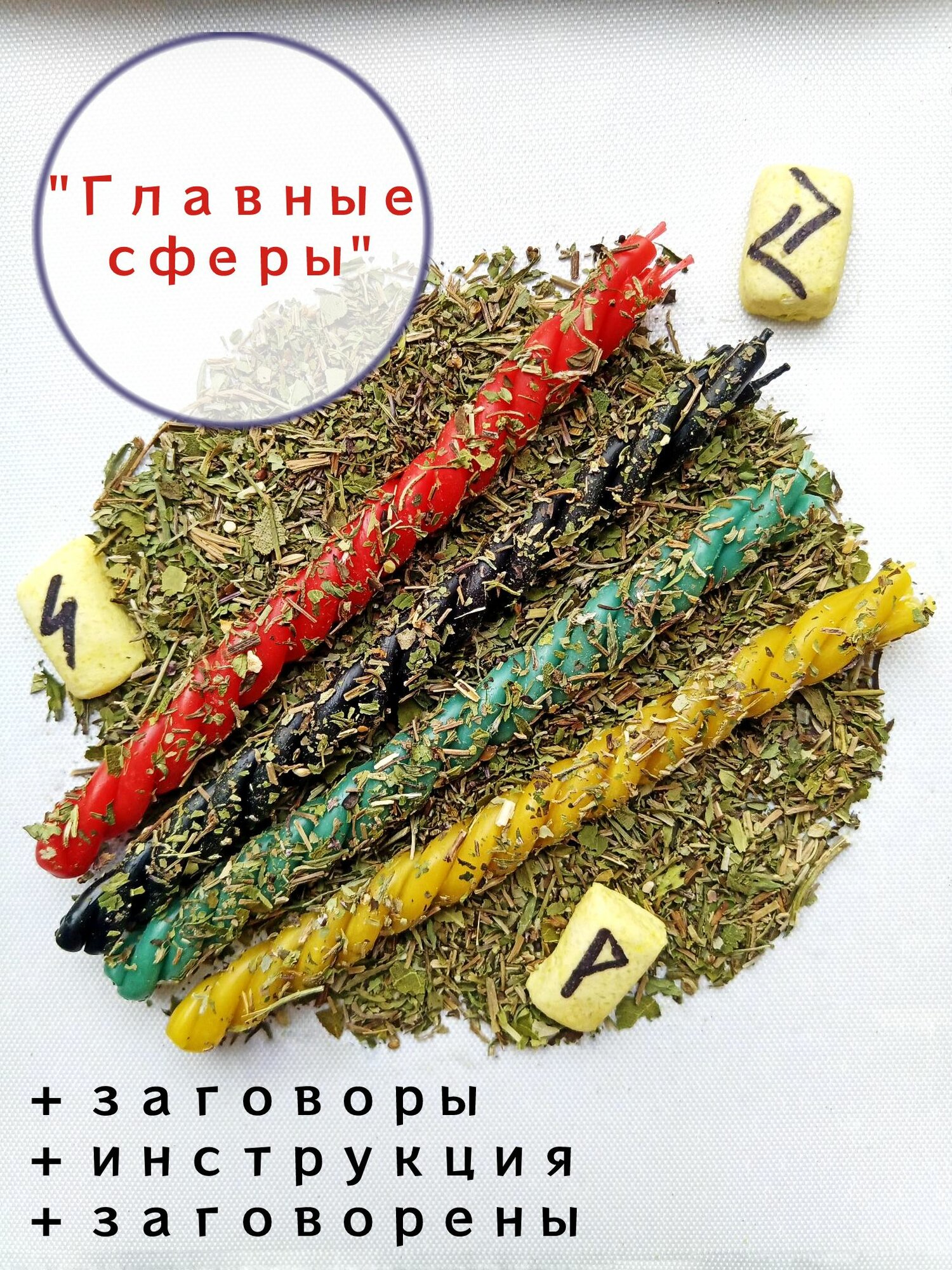 Набор свечей магических восковых