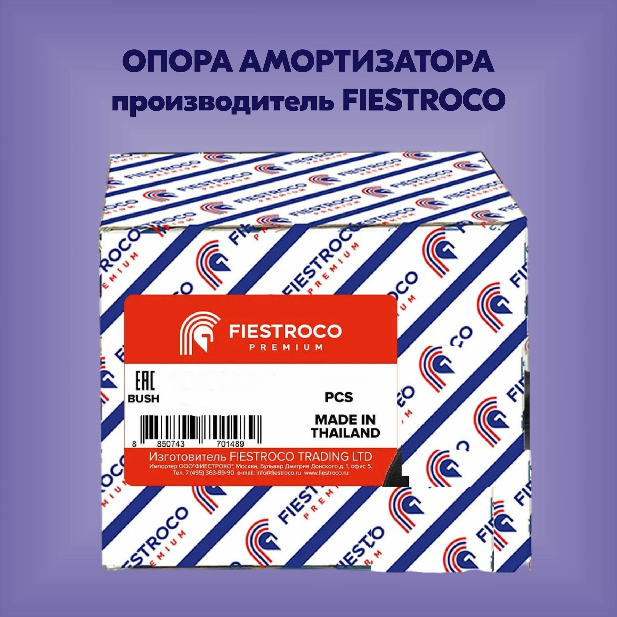 Опора амортизатора (артикул 12S1632, производитель FIESTROCO)