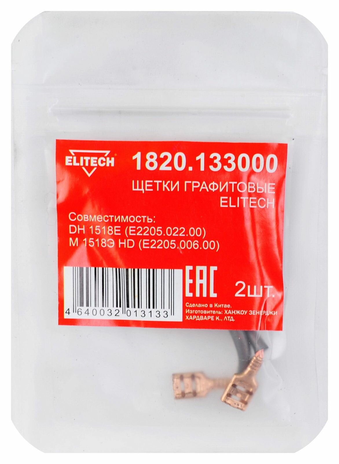 Щетки графитовые Elitech 1820.133000