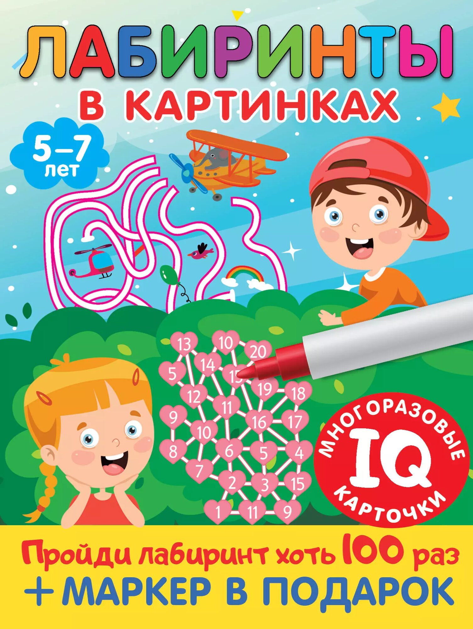 Лабиринты в картинках. Пиши-стирай. Для детей 5-7 лет(Валентина Дмитриева)