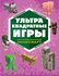 Ультраквадратные игры