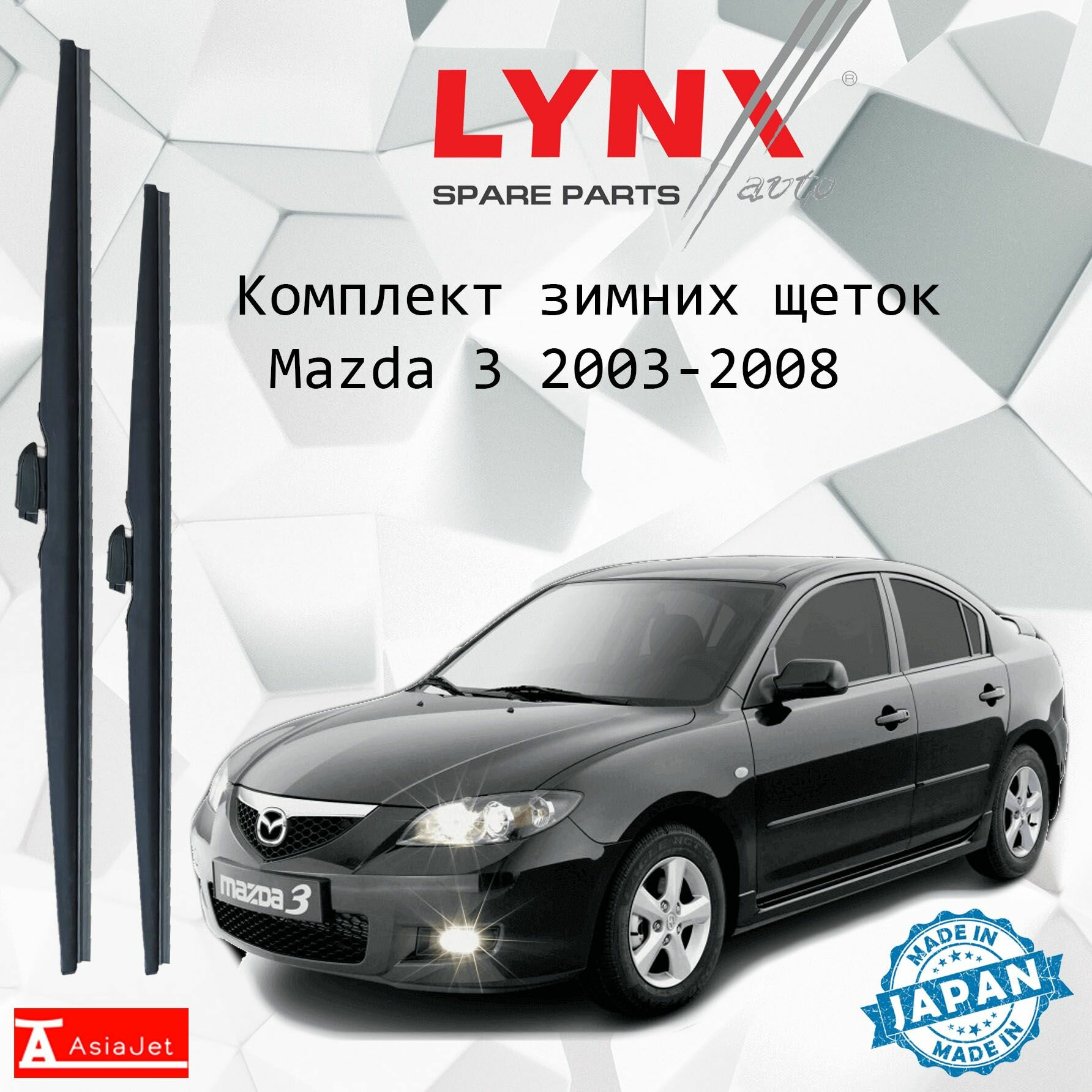 Щетки стеклоочистителя / Дворники зимние Mazda 3 bk / Мазда 3 bk / бк 2003 2004 2005 2006 2007 2008 Side Pin 22mm 530-480