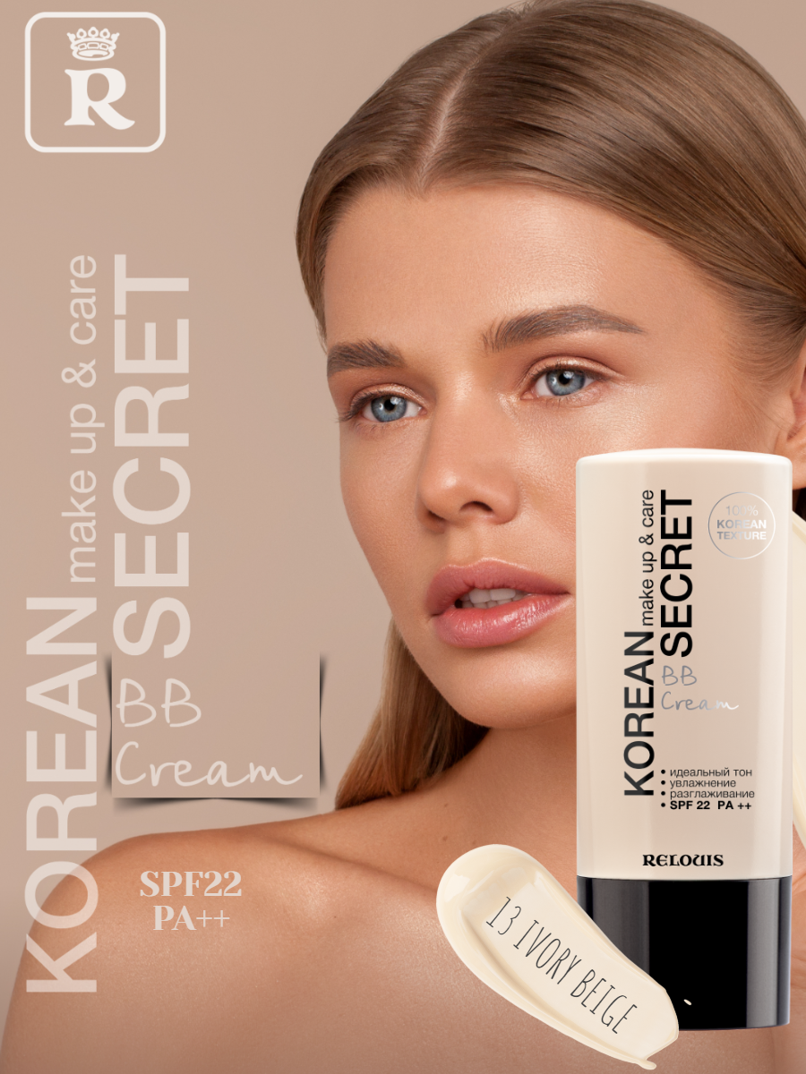 RELOUIS ВВ-крем KOREAN SECRET make up & care BB Cream, тон 13 30 г