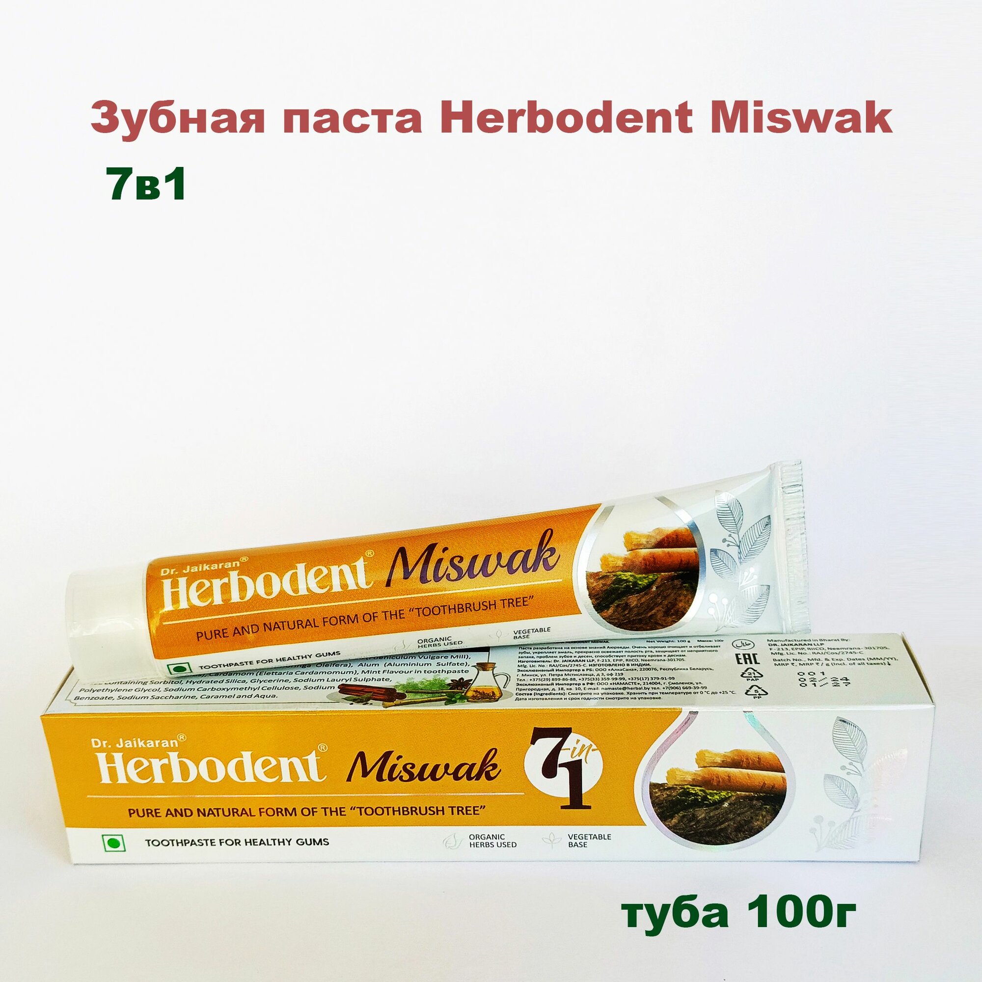 Зубная паста Herbodent Miswak для здоровья десен и зубов, Аюрведа, без фтора, 100г, Индия