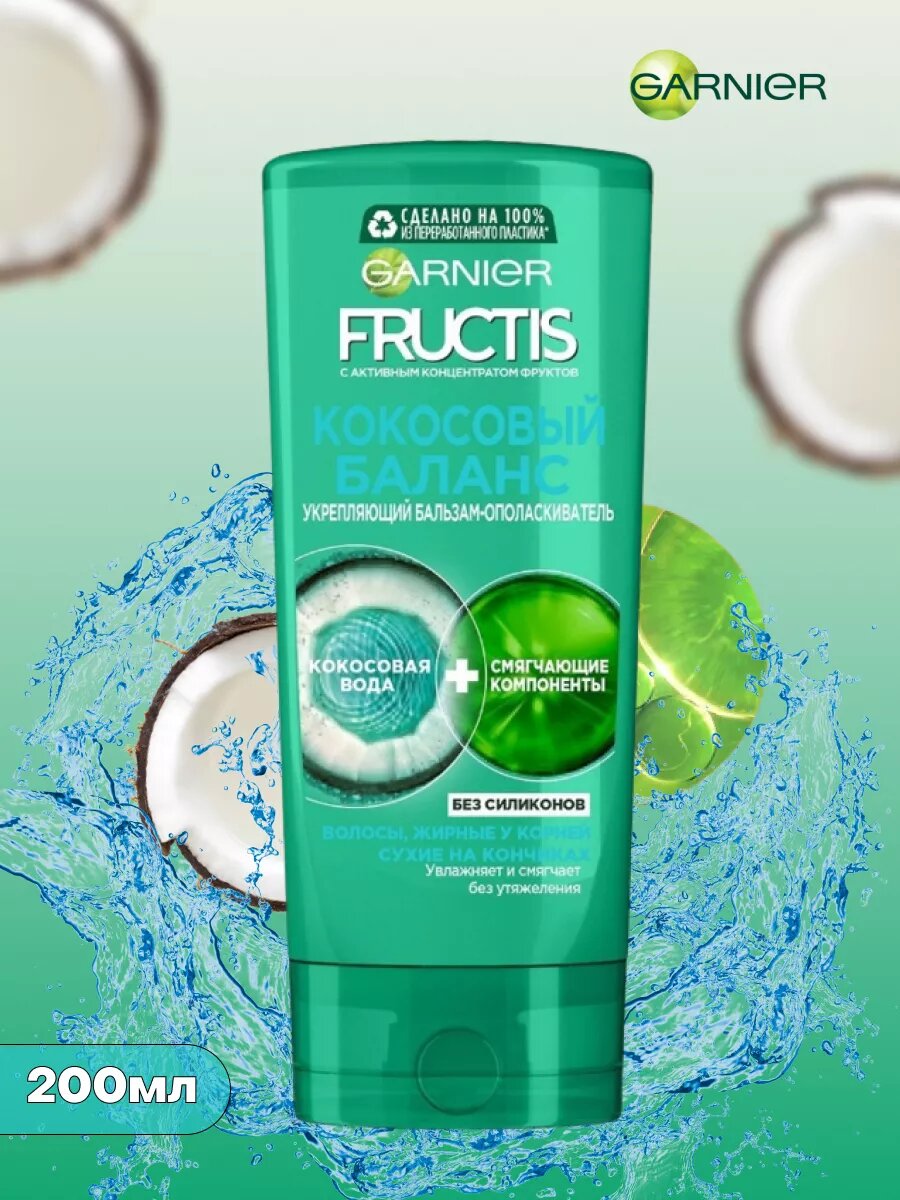 Fructis Бальзам-ополаскиватель Кокосовый баланс 200мл