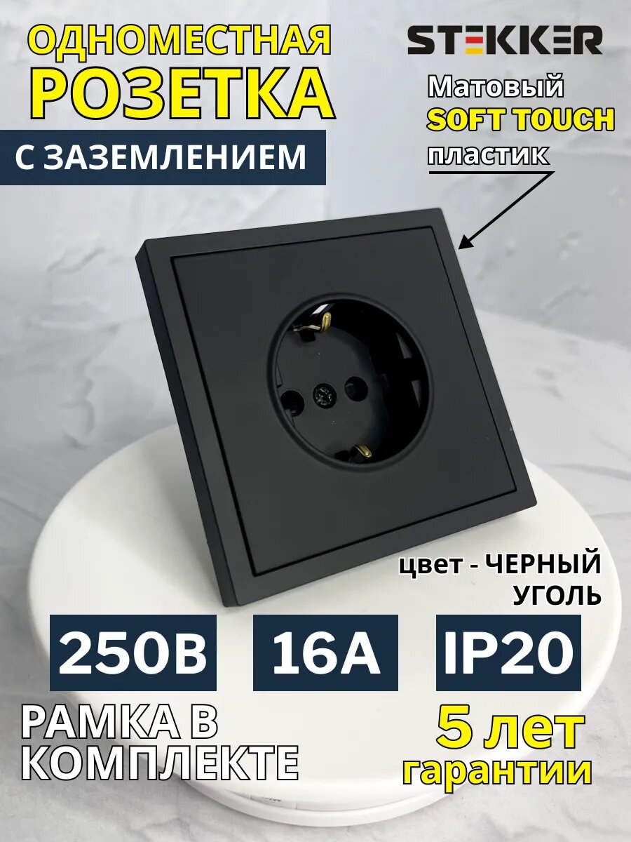 Розетка черная одинарная с заземлением с рамкой