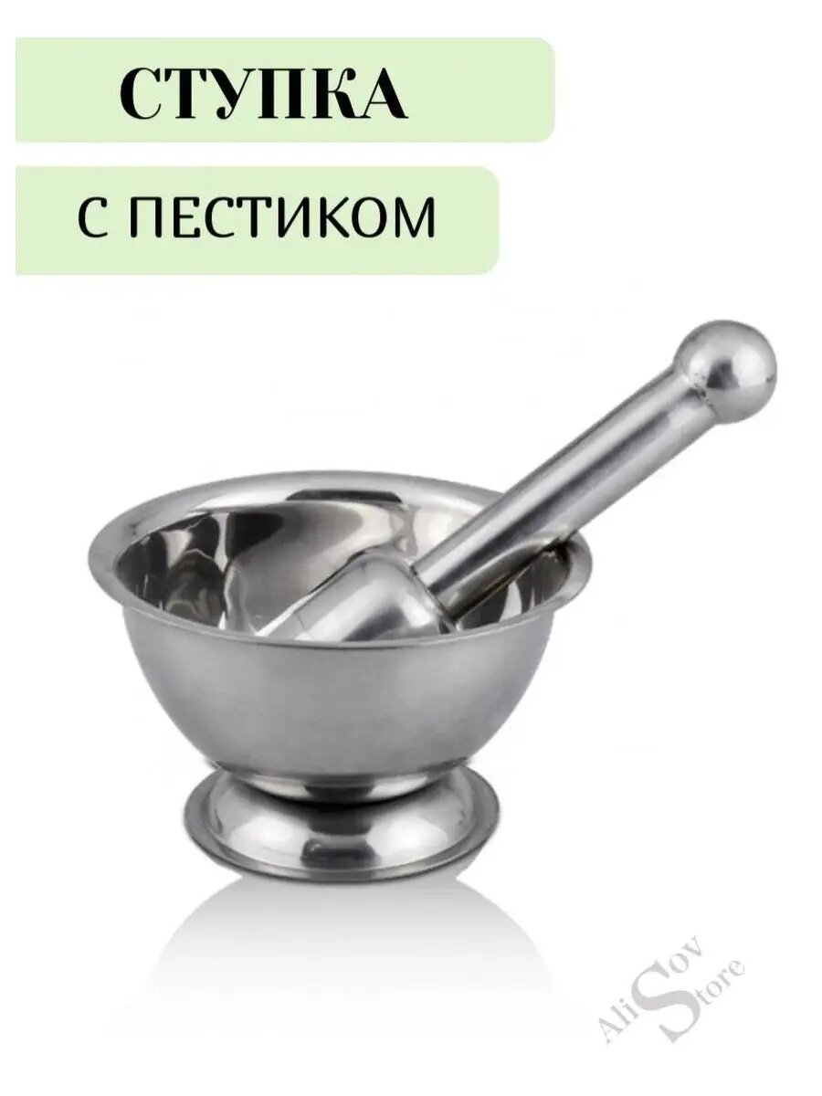 Ступка с пестиком большая стальная